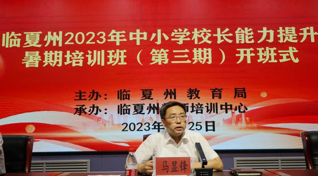 临夏州2023年中小学校长能力提升暑期培训第三期培训班开班——临夏州2023年中小学校长能力提升暑期培训（二十一）